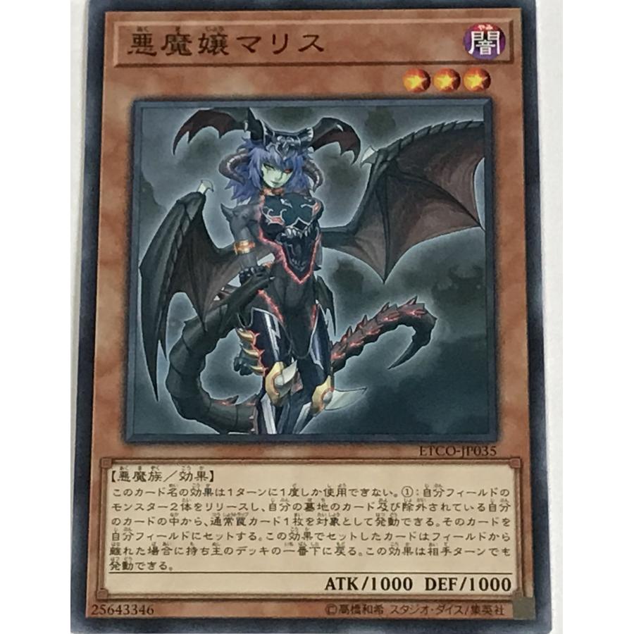 遊戯王 ノーマル 効果モンスター 1枚 悪魔嬢マリス ETCO : noko1p1677 : スマイルカード - 通販 - Yahoo!ショッピング