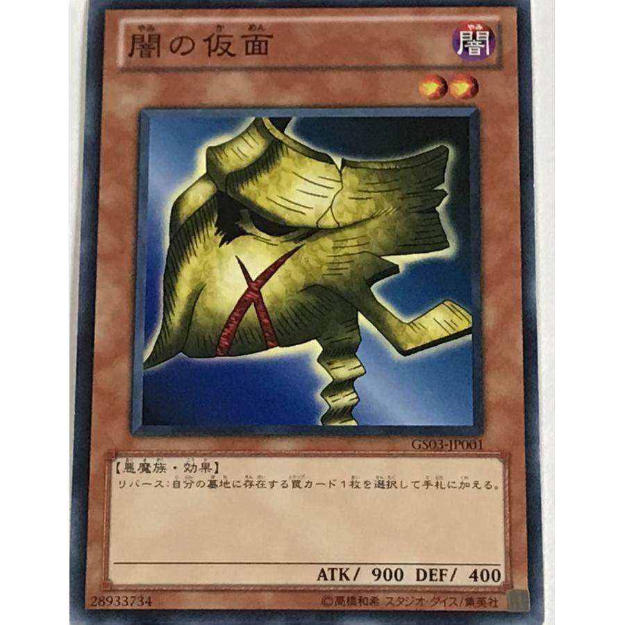 遊戯王 ノーマル 効果モンスター 1枚 闇の仮面 GS03 : スマイルカード - 通販 - Yahoo!ショッピング