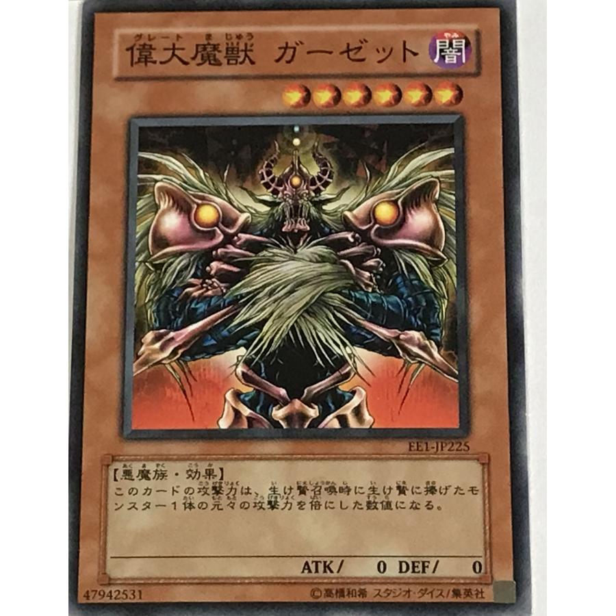 遊戯王 ノーマル 効果モンスター 1枚 偉大魔獣 ガーゼット EE1 : スマイルカード - 通販 - Yahoo!ショッピング