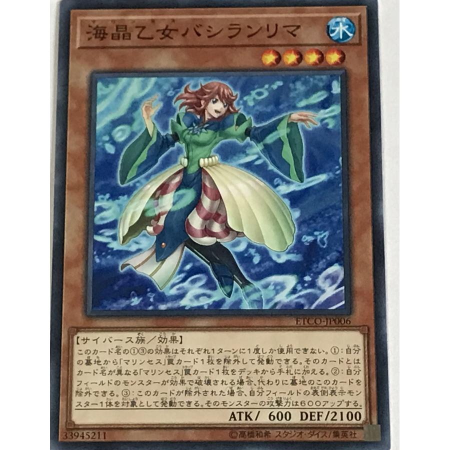 遊戯王 ノーマル 効果モンスター 1枚 海晶乙女バシランリマ ETCO : スマイルカード - 通販 - Yahoo!ショッピング