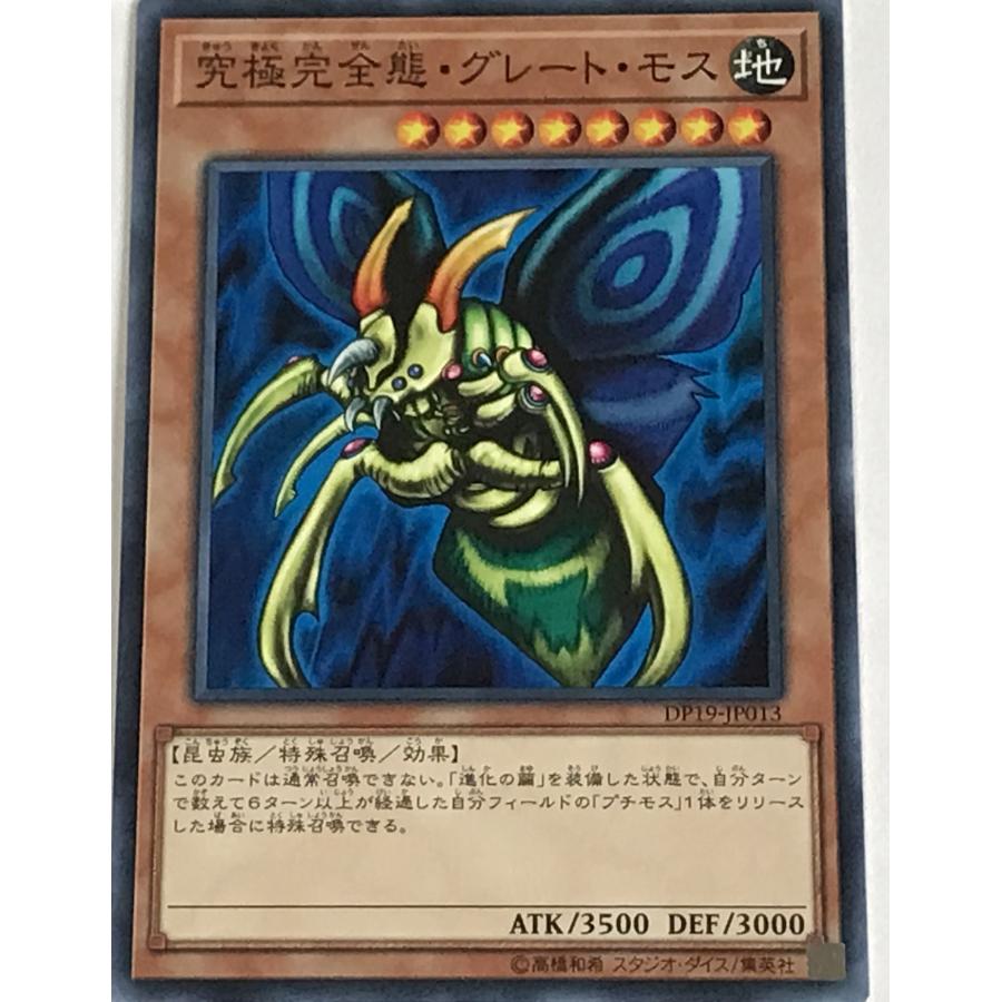 遊戯王 ノーマル 効果モンスター 1枚 究極完全態・グレート・モス DP19 : スマイルカード - 通販 - Yahoo!ショッピング
