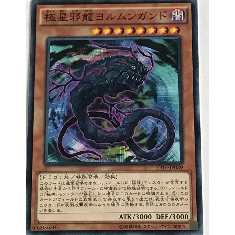 遊戯王 ノーマル 効果モンスター 1枚 極星邪龍ヨルムンガンド EP15 : スマイルカード - 通販 - Yahoo!ショッピング