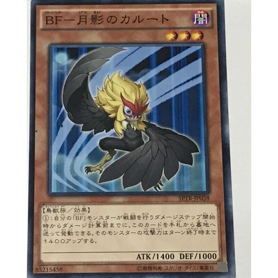 遊戯王 ノーマル 効果モンスター 1枚 BF-月影のカルート SPTR : スマイルカード - 通販 - Yahoo!ショッピング