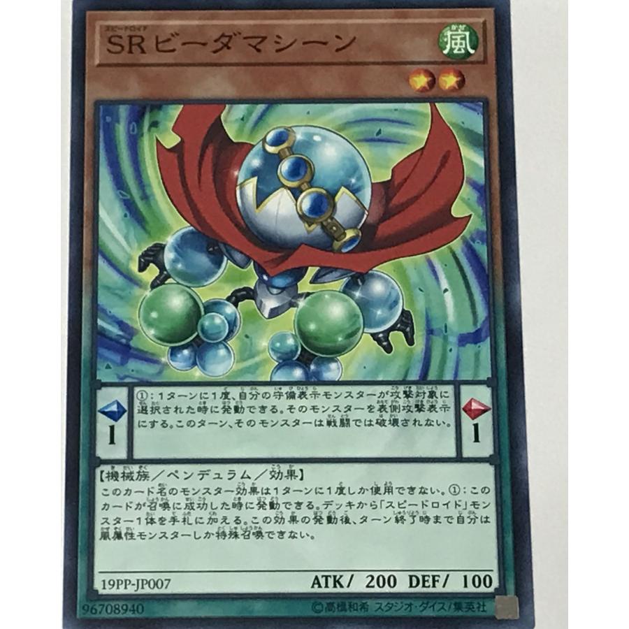 遊戯王 ノーマル 効果モンスター 1枚 SRビーダマシーン 19PP : noko1p201 : スマイルカード - 通販 - Yahoo!ショッピング