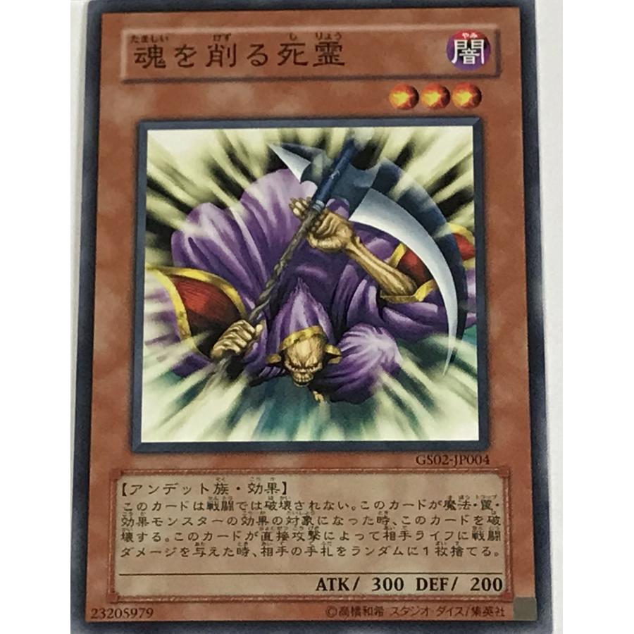 遊戯王 ノーマル 効果モンスター 1枚 魂を削る死霊 GS02 : スマイルカード - 通販 - Yahoo!ショッピング