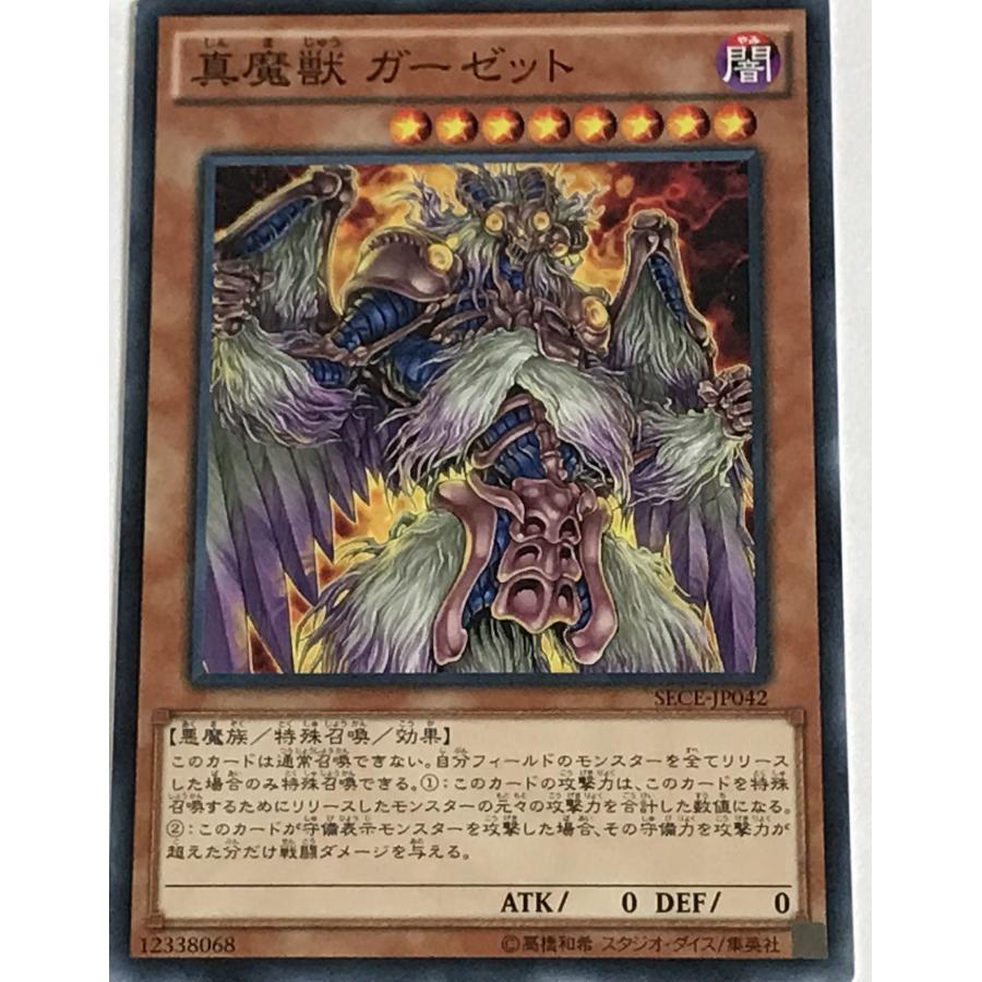 遊戯王 ノーマル 効果モンスター 1枚 真魔獣 ガーゼット SECE : スマイルカード - 通販 - Yahoo!ショッピング