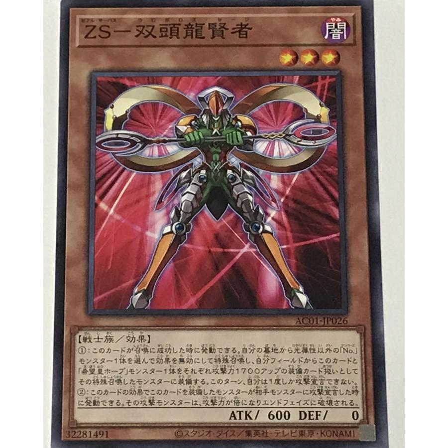 遊戯王 ノーマル 効果モンスター 1枚 ZS-双頭龍賢者 AC01 : スマイルカード - 通販 - Yahoo!ショッピング