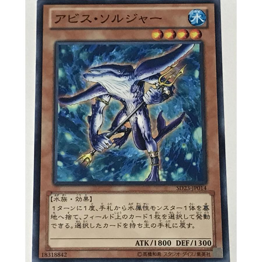 遊戯王 ノーマル 効果モンスター 1枚 アビス・ソルジャー SD23 : スマイルカード - 通販 - Yahoo!ショッピング