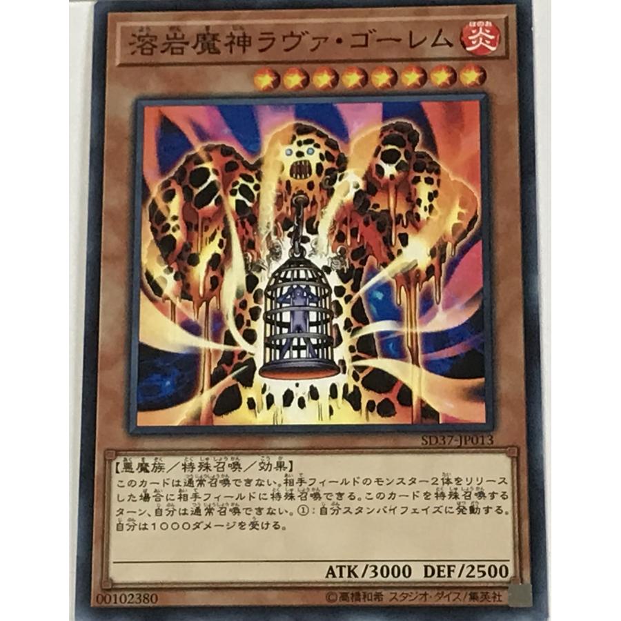 遊戯王 ノーマル 効果モンスター 1枚 溶岩魔神ラヴァ・ゴーレム SD37 : noko1p2740 : スマイルカード - 通販 - Yahoo!ショッピング