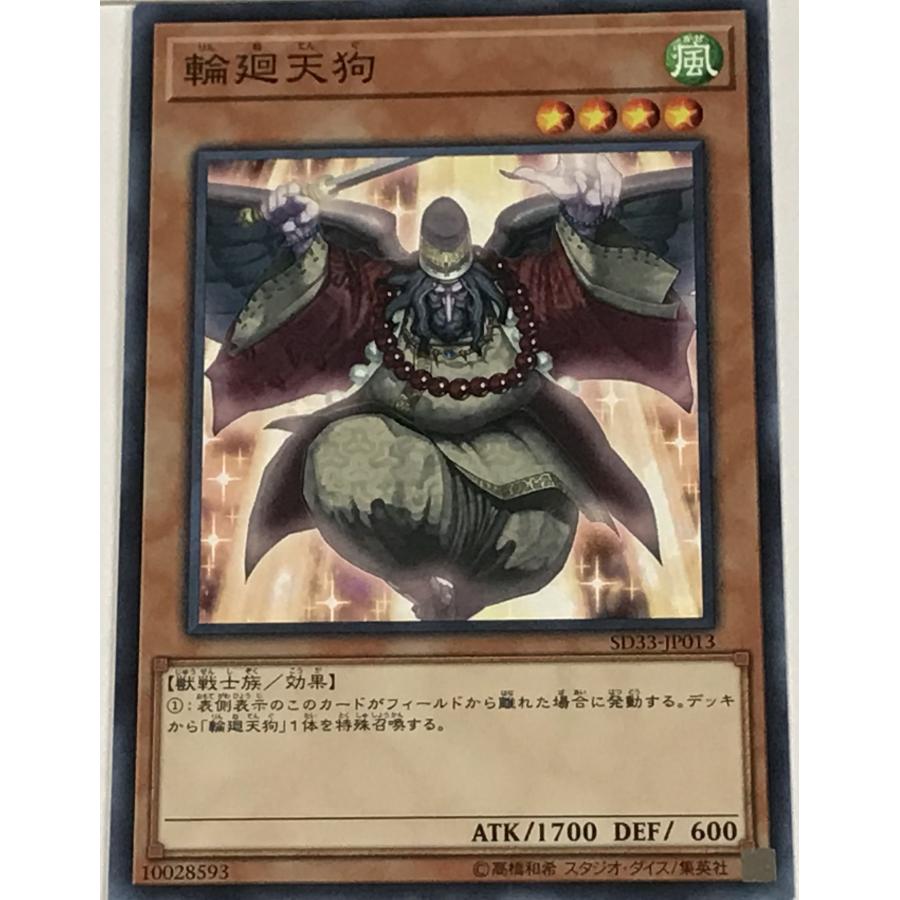 遊戯王 ノーマル 効果モンスター 1枚 輪廻天狗 SD33 : noko1p2776 : スマイルカード - 通販 - Yahoo!ショッピング