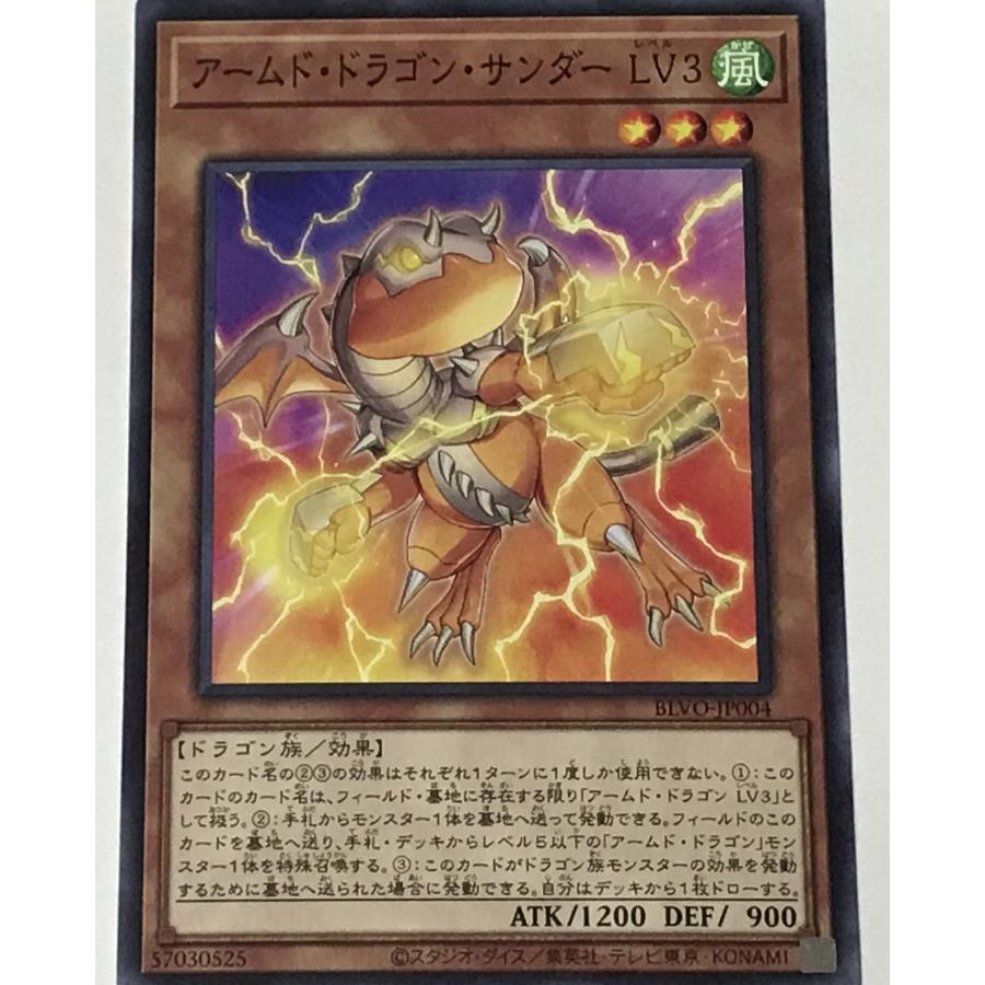 遊戯王 ノーマル 効果モンスター 1枚 アームド・ドラゴン・サンダー LV3 BLVO :noko1p319:スマイルカード - 通販 - Yahoo!ショッピング