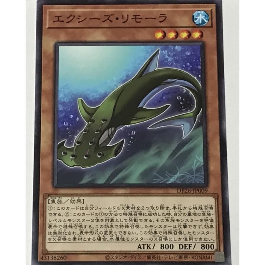 遊戯王 ノーマル 効果モンスター 1枚 エクシーズ・リモーラ DP26 : スマイルカード - 通販 - Yahoo!ショッピング