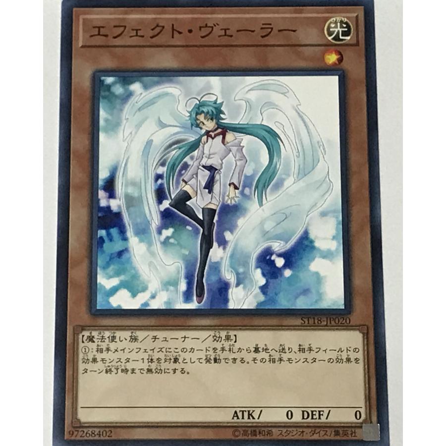 遊戯王 ノーマル 効果モンスター 1枚 エフェクト・ヴェーラー ST18 : スマイルカード - 通販 - Yahoo!ショッピング