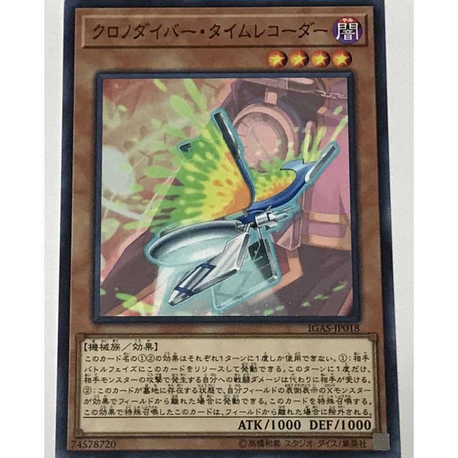 遊戯王 ノーマル 効果モンスター 1枚 クロノダイバー・タイムレコーダー IGAS : スマイルカード - 通販 - Yahoo!ショッピング