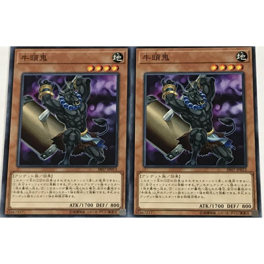 遊戯王 ノーマル 効果モンスター 2枚セット 牛頭鬼 SR07 : スマイルカード - 通販 - Yahoo!ショッピング