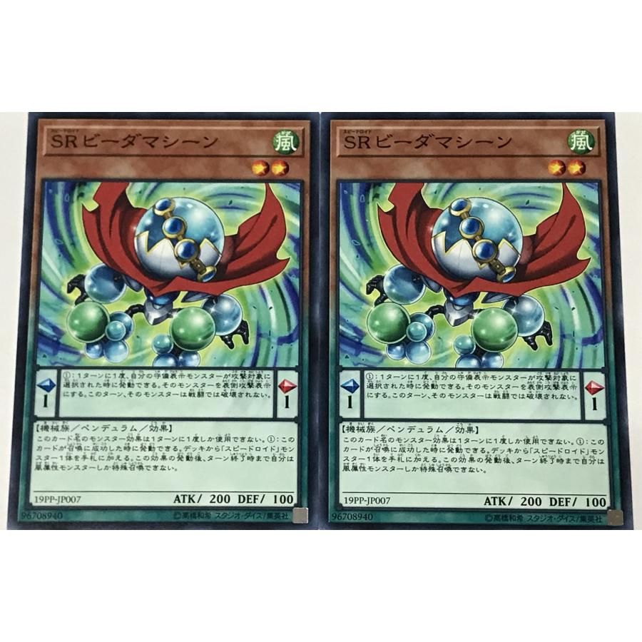 遊戯王 ノーマル 効果モンスター 2枚セット SRビーダマシーン 19PP : noko2p75 : スマイルカード - 通販 - Yahoo!ショッピング
