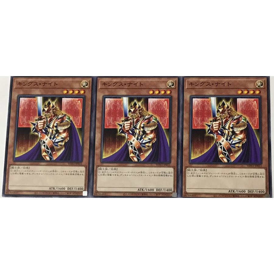 遊戯王 ノーマル 効果モンスター 3枚セット キングス・ナイト WPP2 : スマイルカード - 通販 - Yahoo!ショッピング