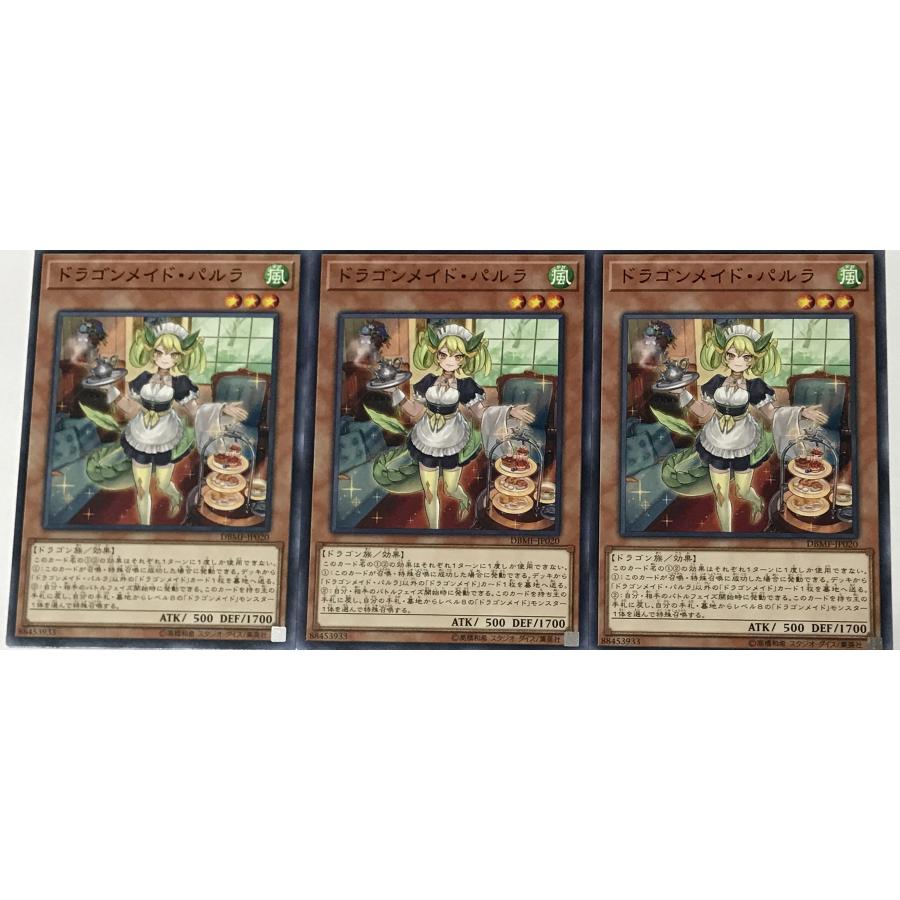 遊戯王 ノーマル 効果モンスター 3枚セット ドラゴンメイド・パルラ DBMF : noko3p368 : スマイルカード - 通販 - Yahoo!ショッピング