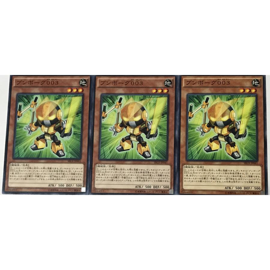 遊戯王 ノーマル 効果モンスター 3枚セット ブンボーグ 003 SECE : スマイルカード - 通販 - Yahoo!ショッピング