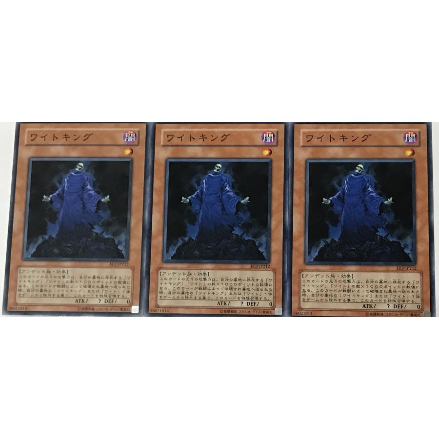 遊戯王 ノーマル 効果モンスター 3枚セット ワイトキング EE3 : スマイルカード - 通販 - Yahoo!ショッピング