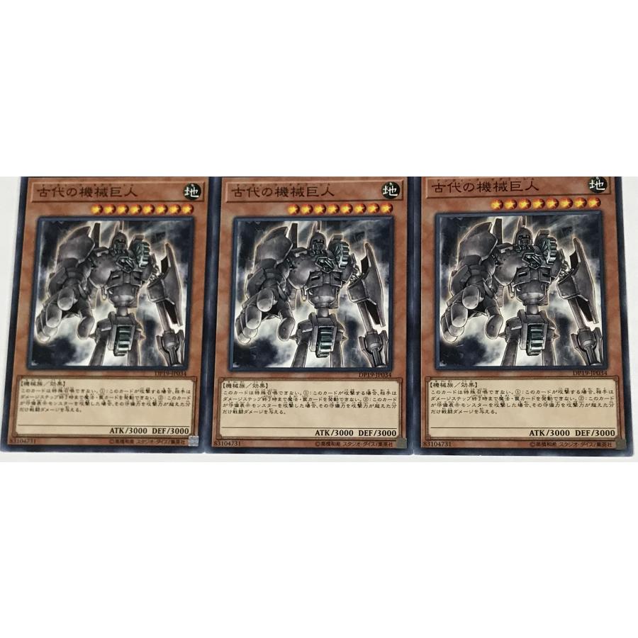 遊戯王 ノーマル 効果モンスター 3枚セット 古代の機械巨人 DP19 : スマイルカード - 通販 - Yahoo!ショッピング