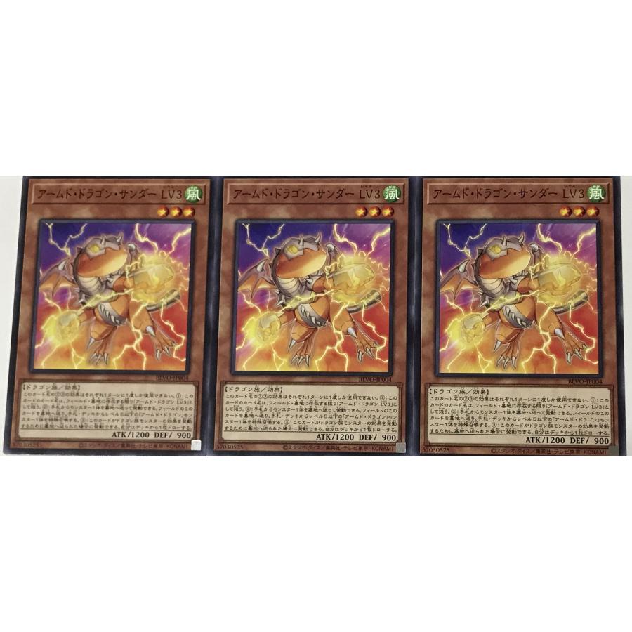遊戯王 ノーマル 効果モンスター 3枚セット アームド・ドラゴン・サンダー LV3 BLVO : スマイルカード - 通販 - Yahoo!ショッピング