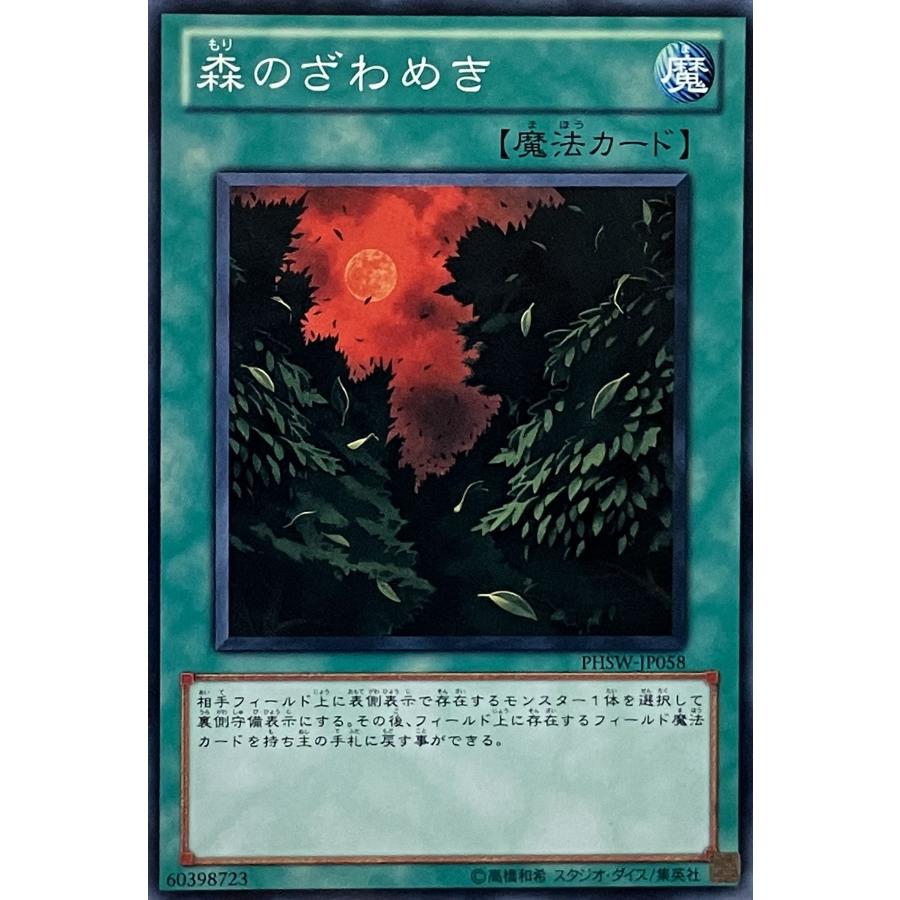 遊戯王 ノーマル 魔法 1枚 森のざわめき PHSW : スマイルカード - 通販 - Yahoo!ショッピング
