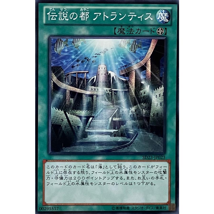 遊戯王 ノーマル 魔法 1枚 伝説の都 アトランティス SD23 : スマイルカード - 通販 - Yahoo!ショッピング