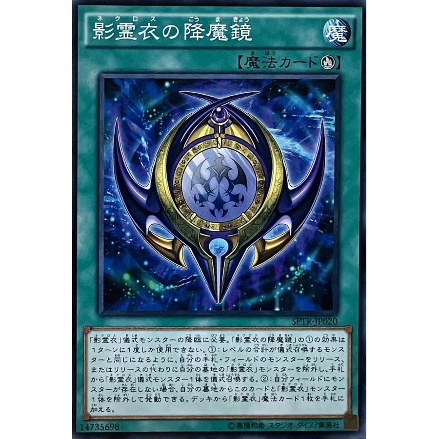 遊戯王 ノーマル 魔法 1枚 影霊衣の降魔鏡 SPTR : スマイルカード - 通販 - Yahoo!ショッピング