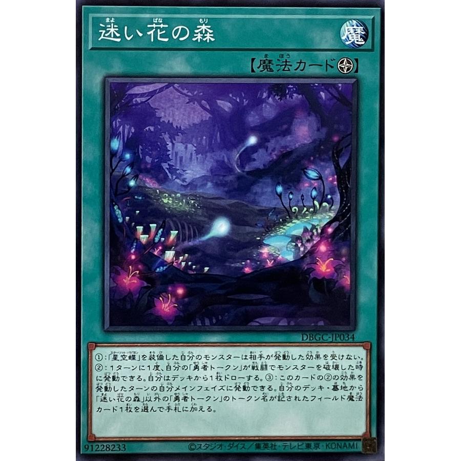遊戯王 ノーマル 魔法 1枚 迷い花の森 DBGC : nom1p1291 : スマイルカード - 通販 - Yahoo!ショッピング