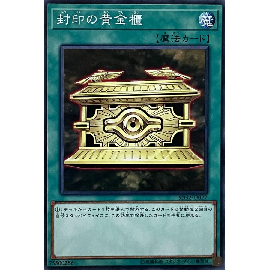 遊戯王 ノーマル 魔法 1枚 封印の黄金櫃 SD32 : スマイルカード - 通販 - Yahoo!ショッピング