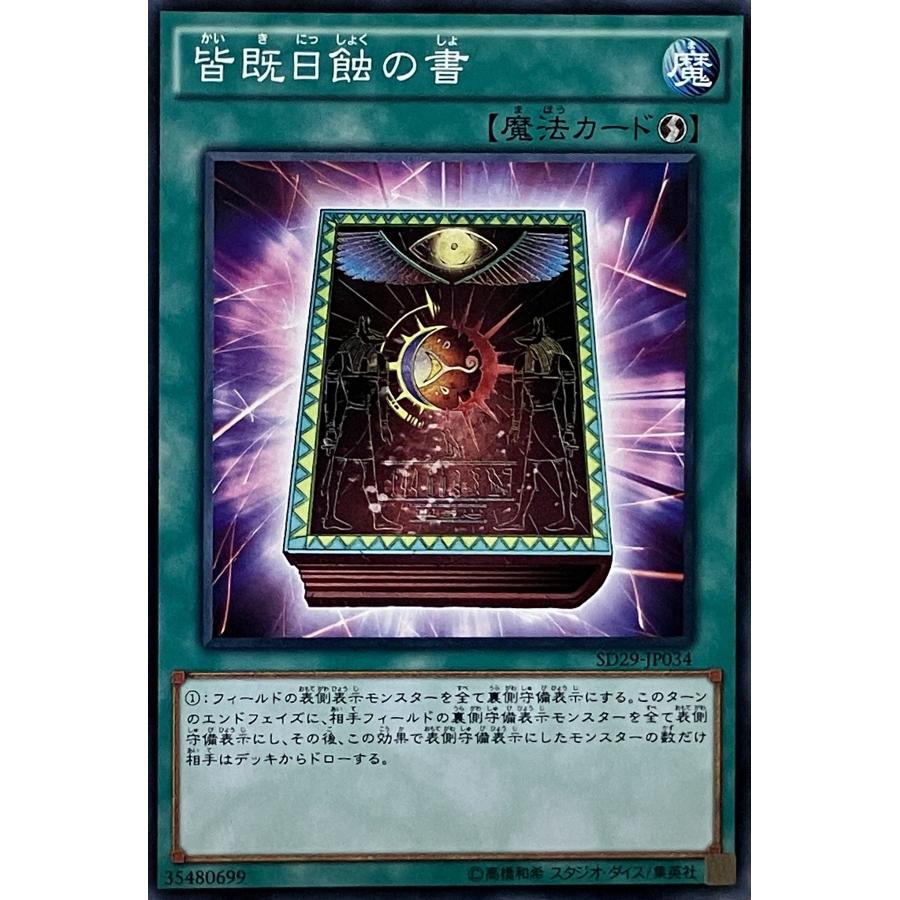 遊戯王 ノーマル 魔法 1枚 皆既日食の書 SD29 : スマイルカード - 通販 - Yahoo!ショッピング