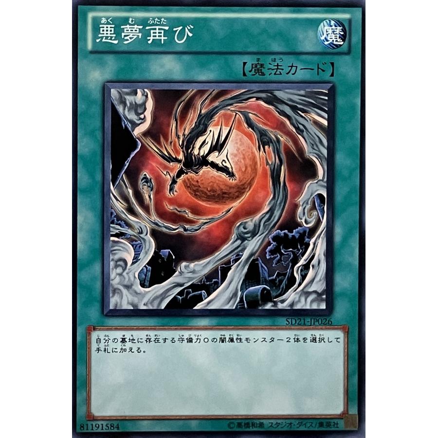 遊戯王 ノーマル 魔法 1枚 悪夢再び SD21 : スマイルカード - 通販 - Yahoo!ショッピング