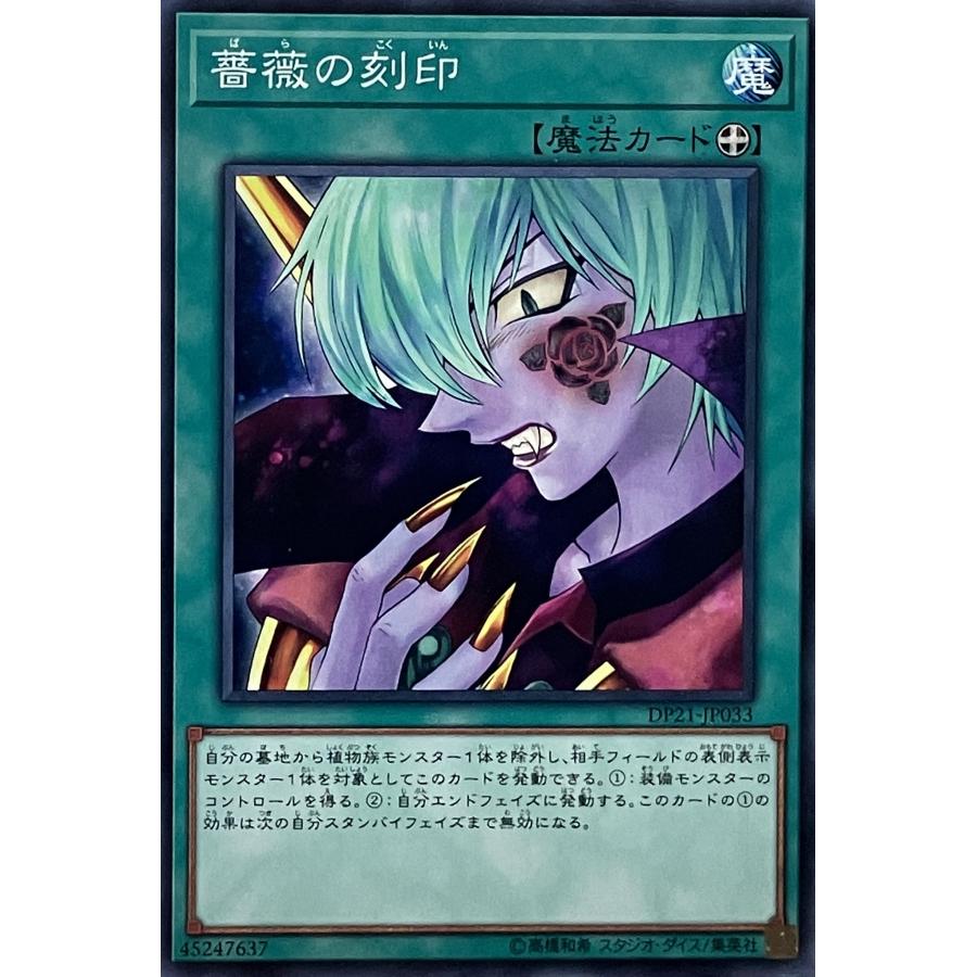 遊戯王 ノーマル 魔法 1枚 薔薇の刻印 DP21 : スマイルカード - 通販 - Yahoo!ショッピング