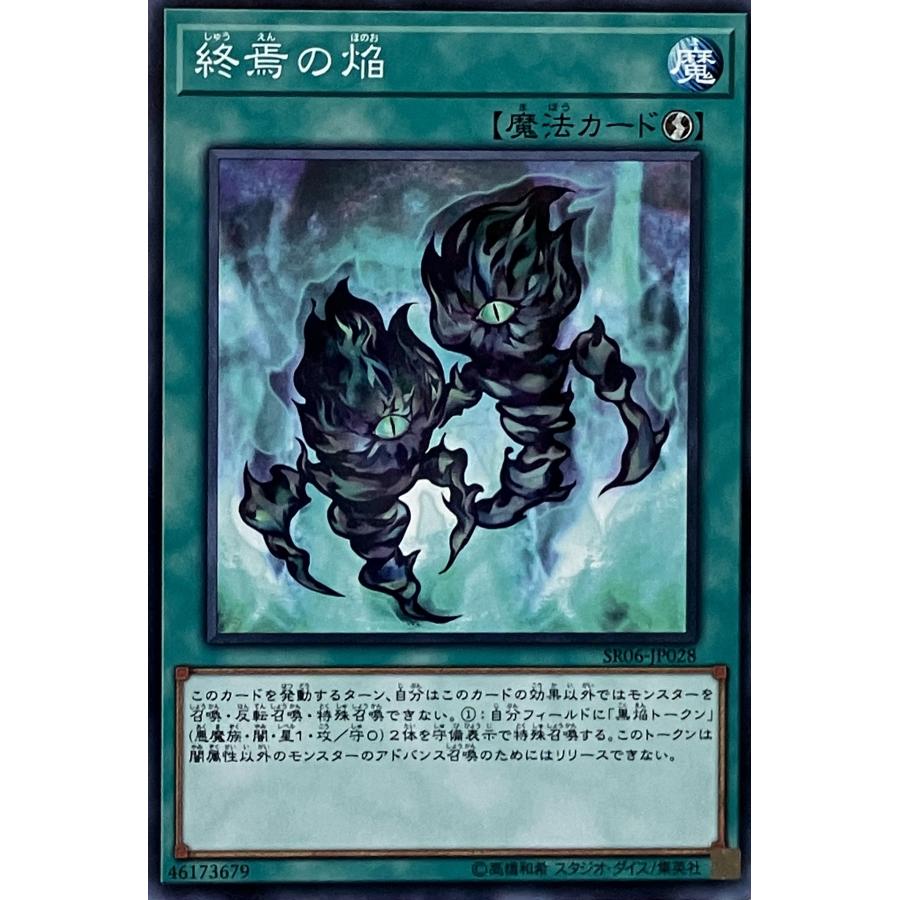 遊戯王 ノーマル 魔法 1枚 終焉の焔 SR06 : nom1p1594 : スマイルカード - 通販 - Yahoo!ショッピング