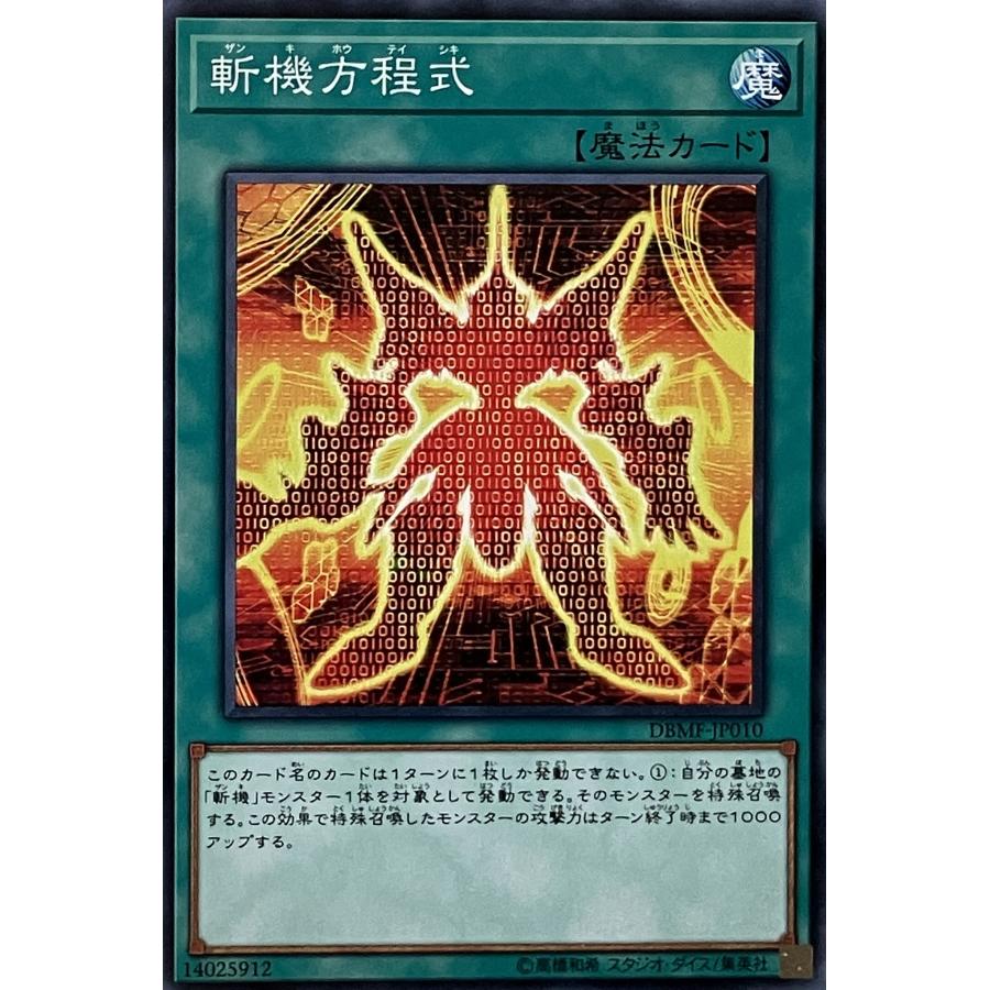 遊戯王 ノーマル 魔法 1枚 斬機方程式 DBMF : スマイルカード - 通販 - Yahoo!ショッピング