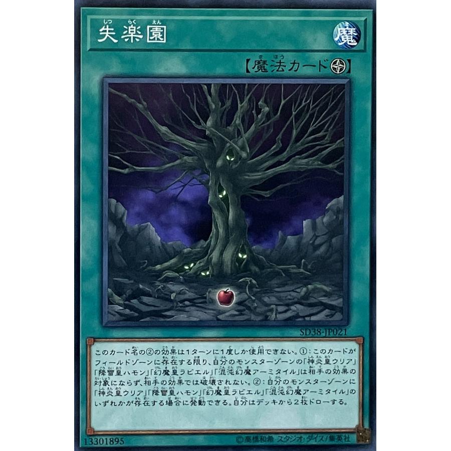 遊戯王 ノーマル 魔法 1枚 失楽園 SD38 : スマイルカード - 通販 - Yahoo!ショッピング