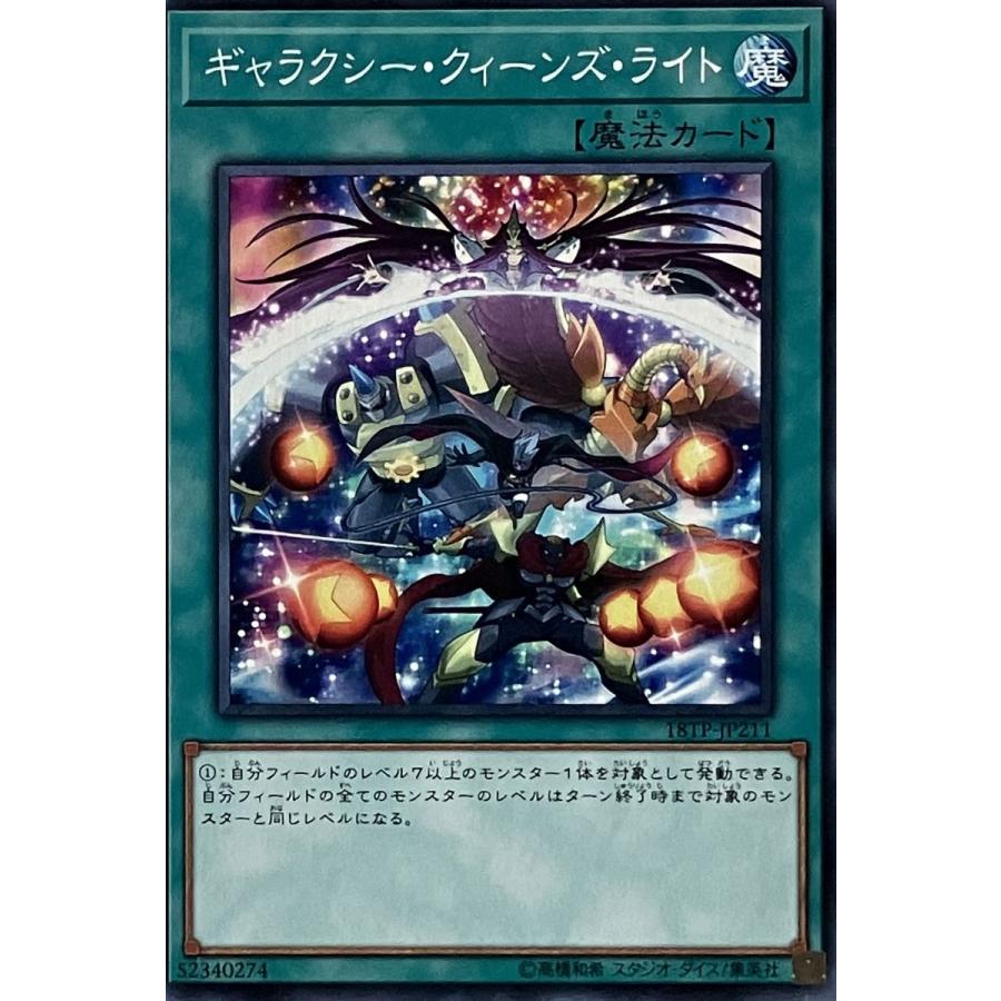 遊戯王 ノーマル 魔法 1枚 ギャラクシー・クィーンズ・ライト 18TP : nom1p433 : スマイルカード - 通販 - Yahoo!ショッピング