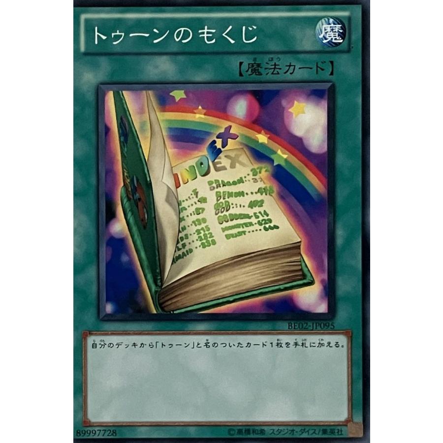 遊戯王 ノーマル 魔法 1枚 トゥーンのもくじ BE02 : スマイルカード - 通販 - Yahoo!ショッピング