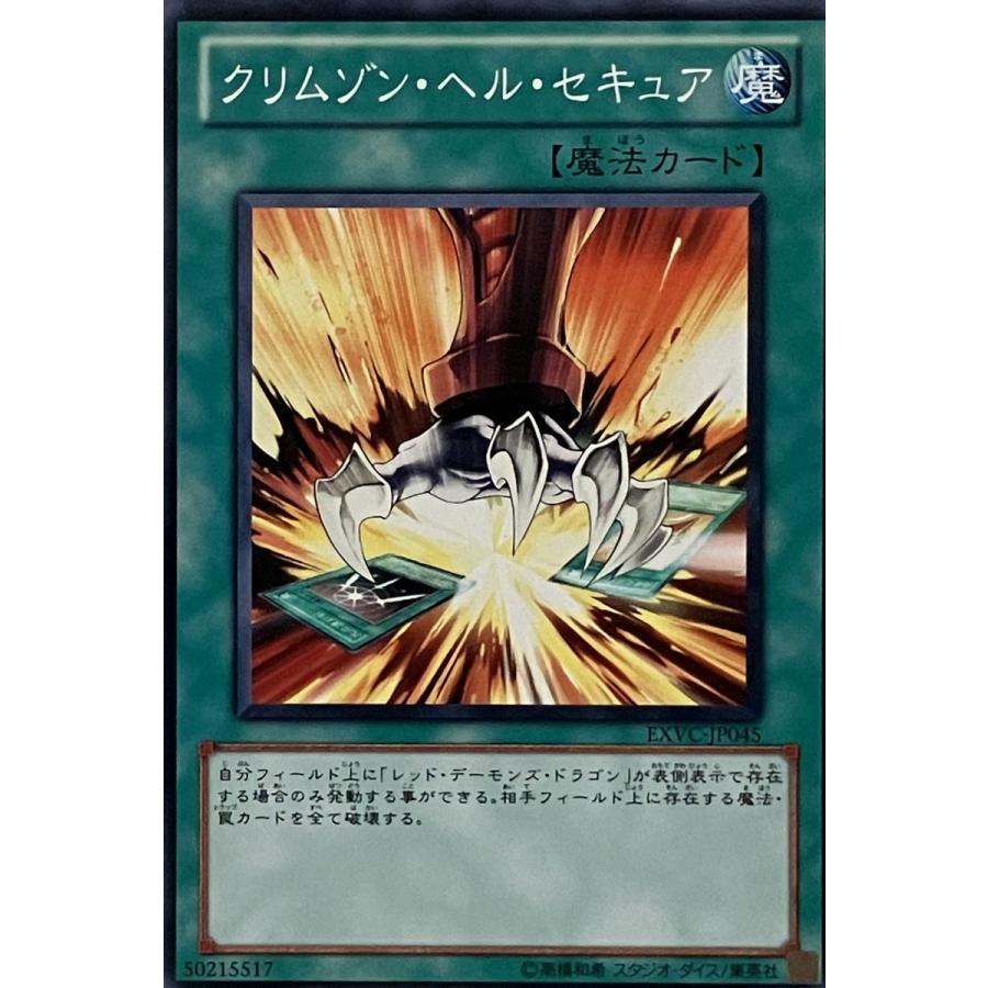 遊戯王 ノーマル 魔法 1枚 クリムゾン・ヘル・セキュア EXVC : スマイルカード - 通販 - Yahoo!ショッピング