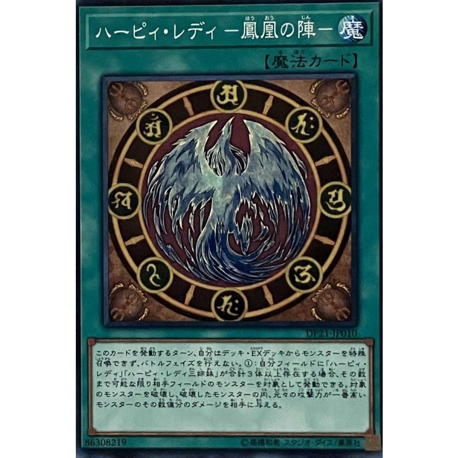 遊戯王 ノーマル 魔法 1枚 ハーピィ・レディ-鳳凰の陣- DP21 : スマイルカード - 通販 - Yahoo!ショッピング