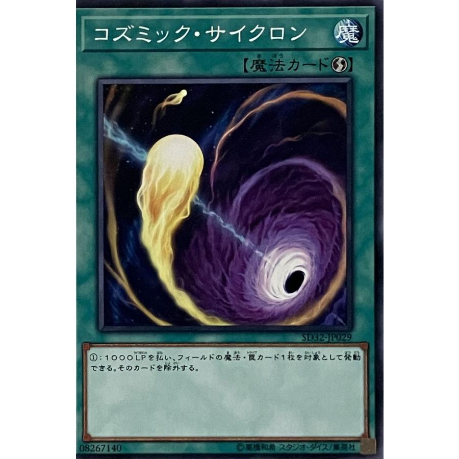遊戯王 ノーマル 魔法 1枚 コズミック・サイクロン SD32 : スマイルカード - 通販 - Yahoo!ショッピング