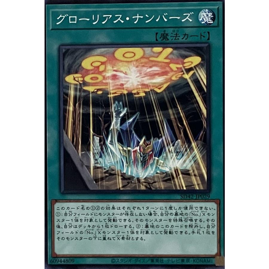 遊戯王 ノーマル 魔法 1枚 グローリアス・ナンバーズ SD42 : スマイルカード - 通販 - Yahoo!ショッピング