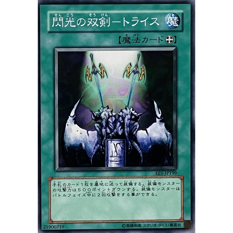 遊戯王 ノーマル 魔法 1枚 閃光の双剣-トライス EE1 : スマイルカード - 通販 - Yahoo!ショッピング
