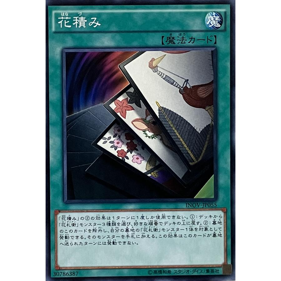 遊戯王 ノーマル 魔法 1枚 花積み INOV : スマイルカード - 通販 - Yahoo!ショッピング