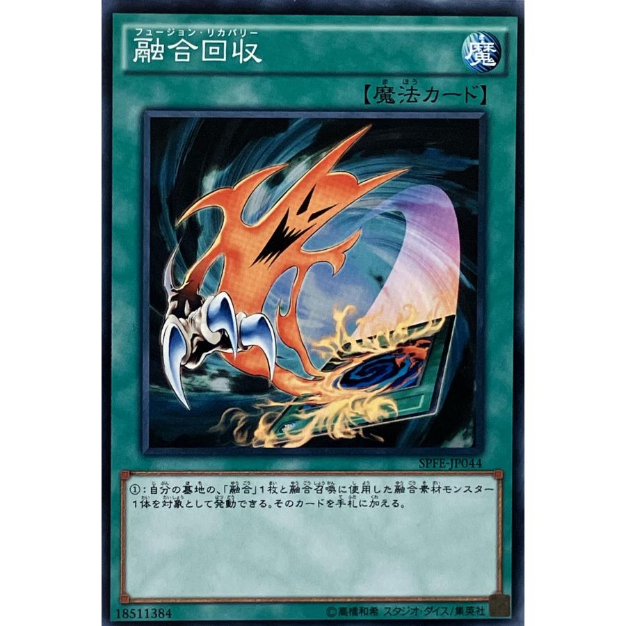 遊戯王 ノーマル 魔法 1枚 融合回収 SPFE : スマイルカード - 通販 - Yahoo!ショッピング