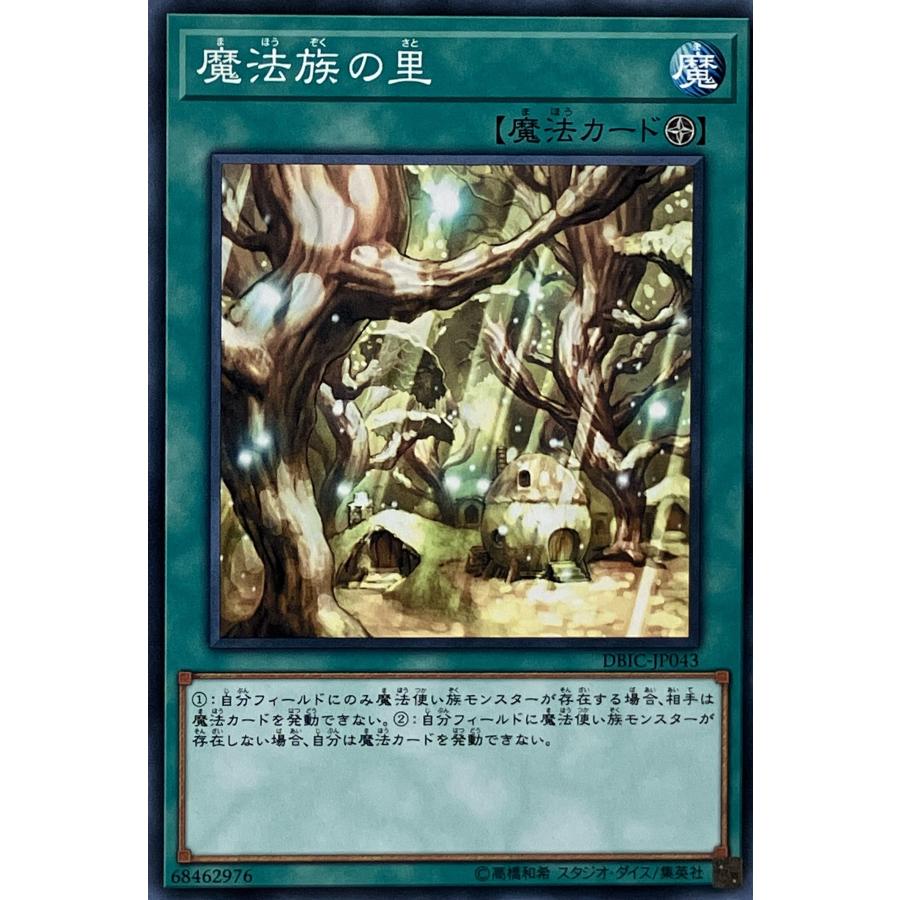 遊戯王 ノーマル 魔法 1枚 魔法族の里 DBIC : スマイルカード - 通販 - Yahoo!ショッピング