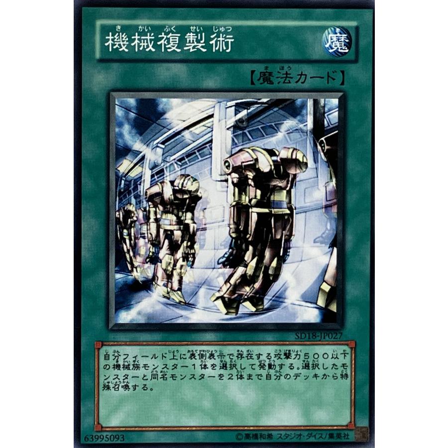 遊戯王 ノーマル 魔法 1枚 機械複製術 SD18 : スマイルカード - 通販 - Yahoo!ショッピング