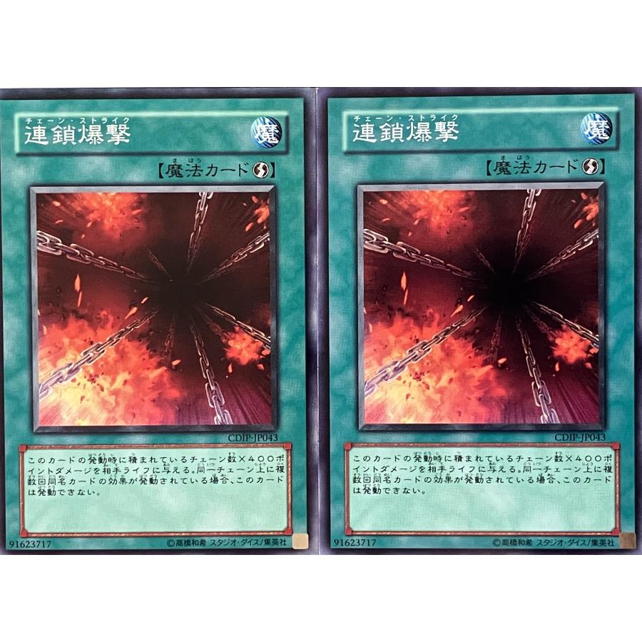 遊戯王 ノーマル 魔法 2枚セット 連鎖爆撃 CDIP : スマイルカード - 通販 - Yahoo!ショッピング