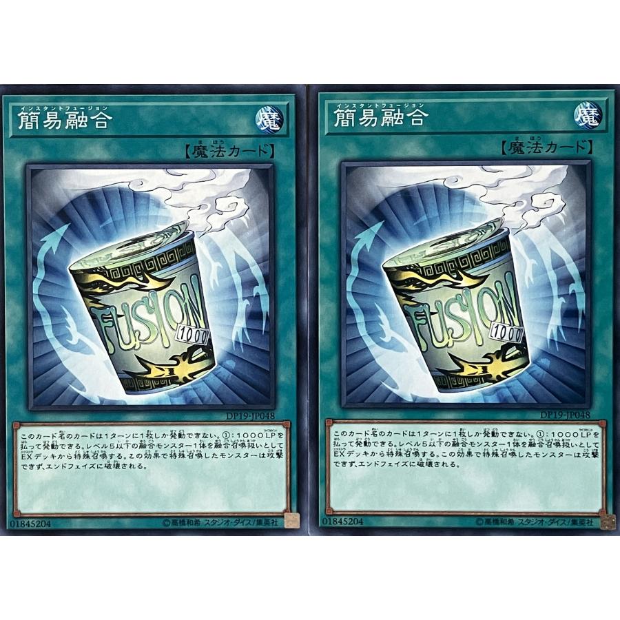 遊戯王 ノーマル 魔法 2枚セット 簡易融合 DP19 : スマイルカード - 通販 - Yahoo!ショッピング
